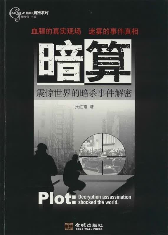 暗算 张红霞【书】