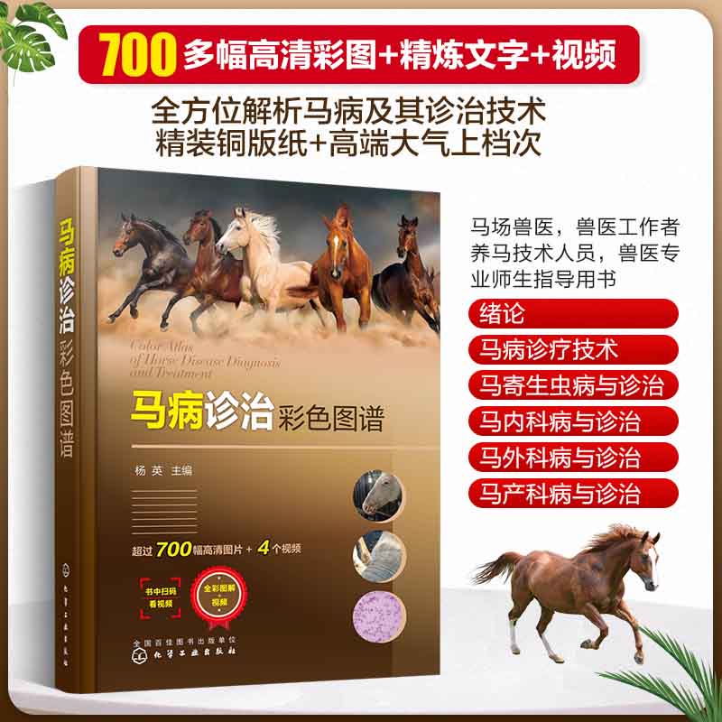马病诊治彩色图谱《现货速发》