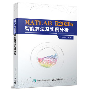 现货:MATLAB R2020a智能算法及实例分析 9787121410468 电子工业出版社 张德丰