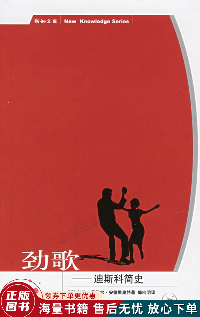 劲歌：迪斯科简史