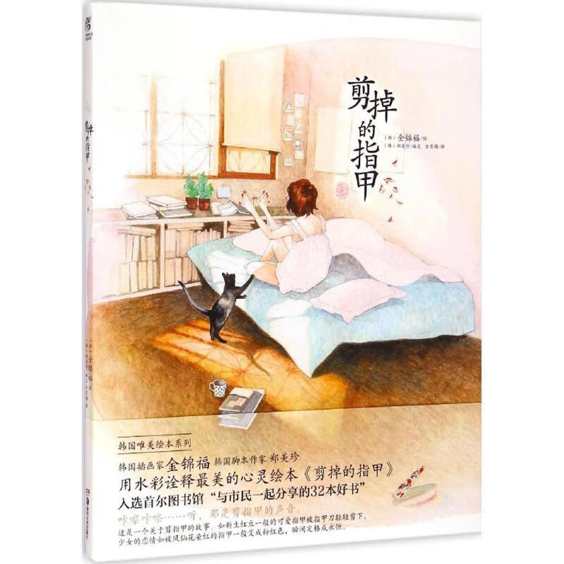 剪掉的指甲 金锦福