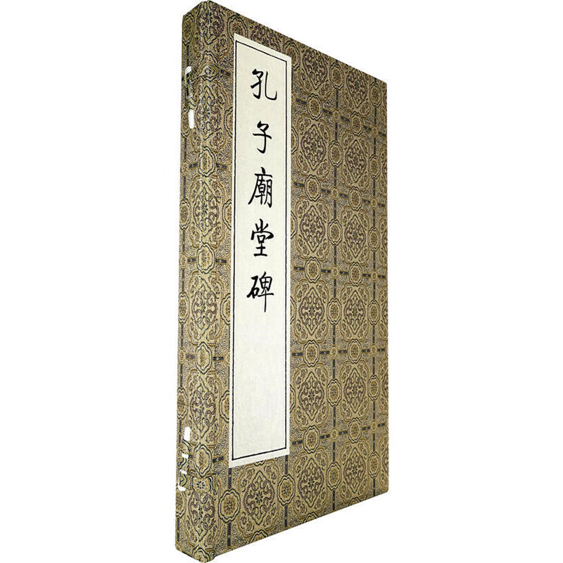 《孔子庙堂碑》影印本
