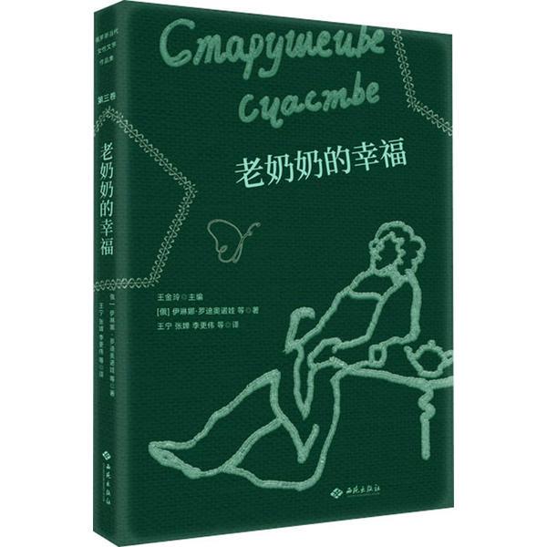 老奶奶的幸福