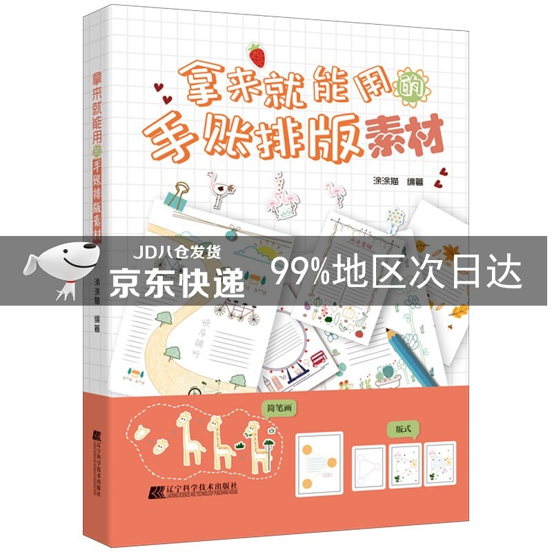 拿来就能用的手账排版素材