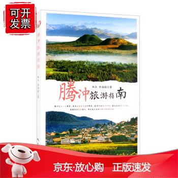【腾冲旅游指南