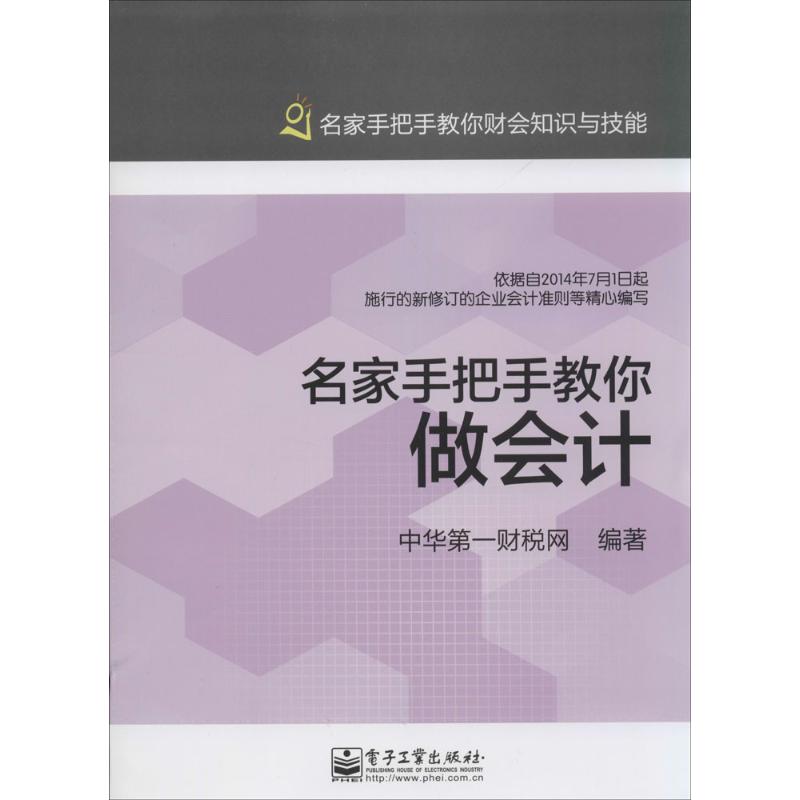 名家手把手教你做会计