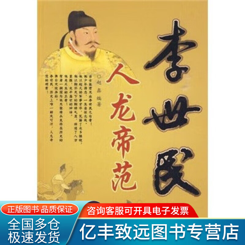 人龙帝范 李世民传【精选】