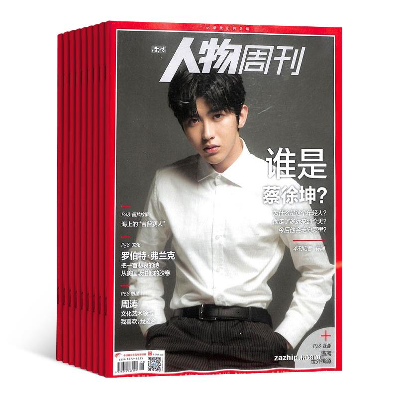 期期包邮 财新周刊+南方人物周刊组合 全年订阅 2023年10月起订阅 杂志铺
