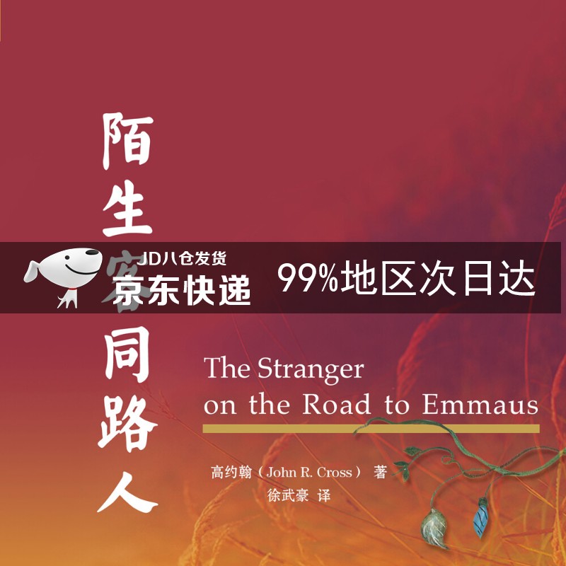 陌生客同路人