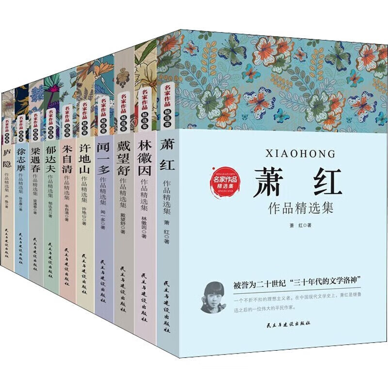 【百元神券】全套10册 中国名家经典作品集 近代文学散文小说杂文名家名著课外书
