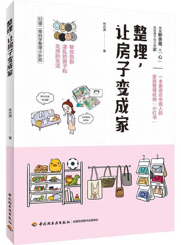 整理，让房子变成家 林杰潇