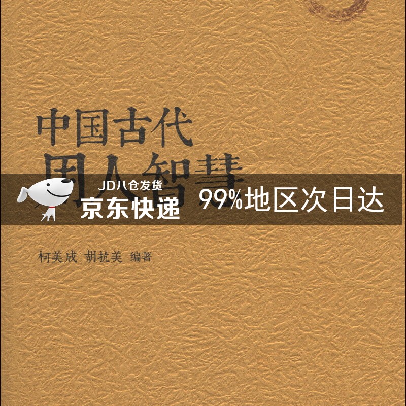 中国古代用人智慧