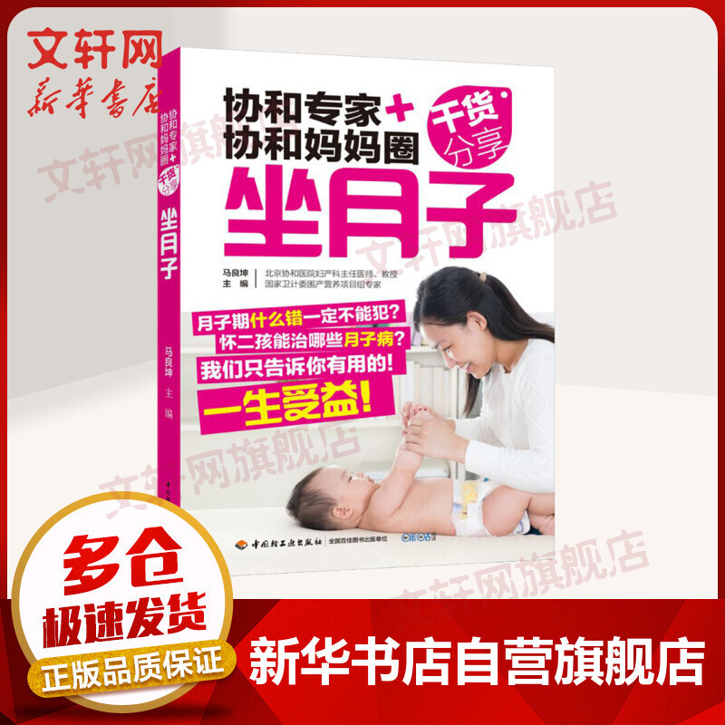协和医生+协和妈妈圈干货分享备孕 怀孕 产检 育儿 有声版 坐月子 产后恢复 系列自选 协和妈妈圈干货分享（坐月子-老版）