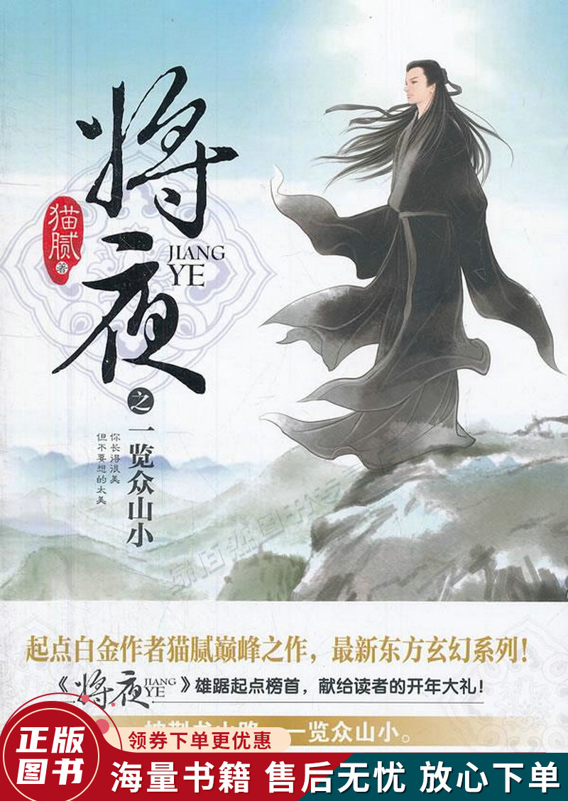 将夜之一览众山小