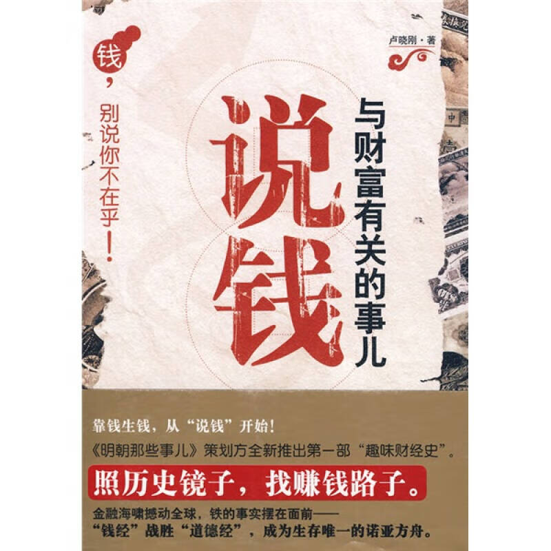 说钱【好书】