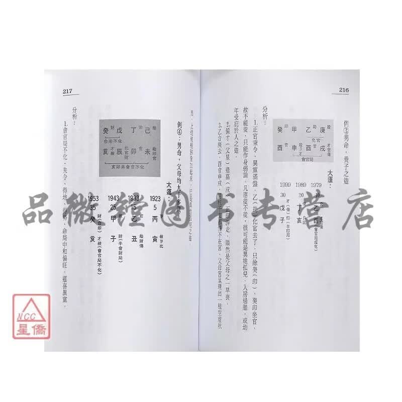 鹊桥命理２ 朱鹊桥 聚贤馆