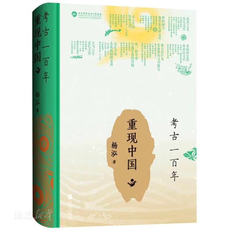 考古一百年:重现中国