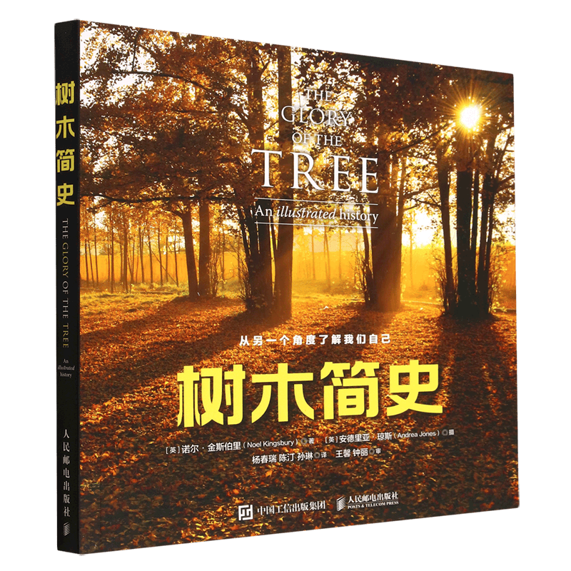 树木简史