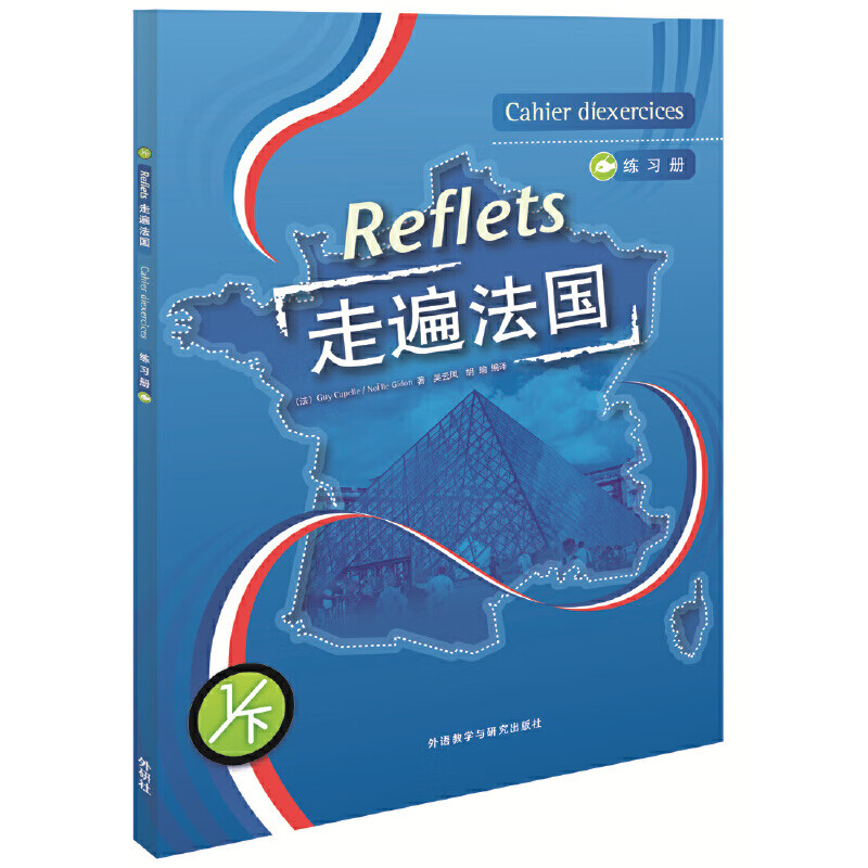 走遍(1下)(练习册)(17新)