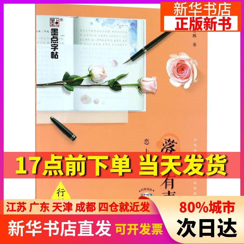 落字有声 恋上散文 行楷荆霄鹏湖北美术出版社 美术出版社