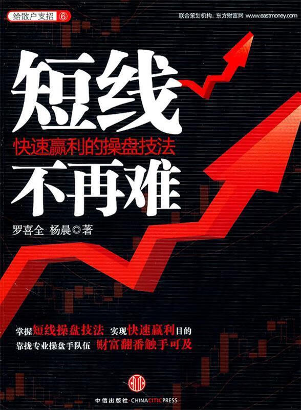 短线不再难【好书，下单速发】