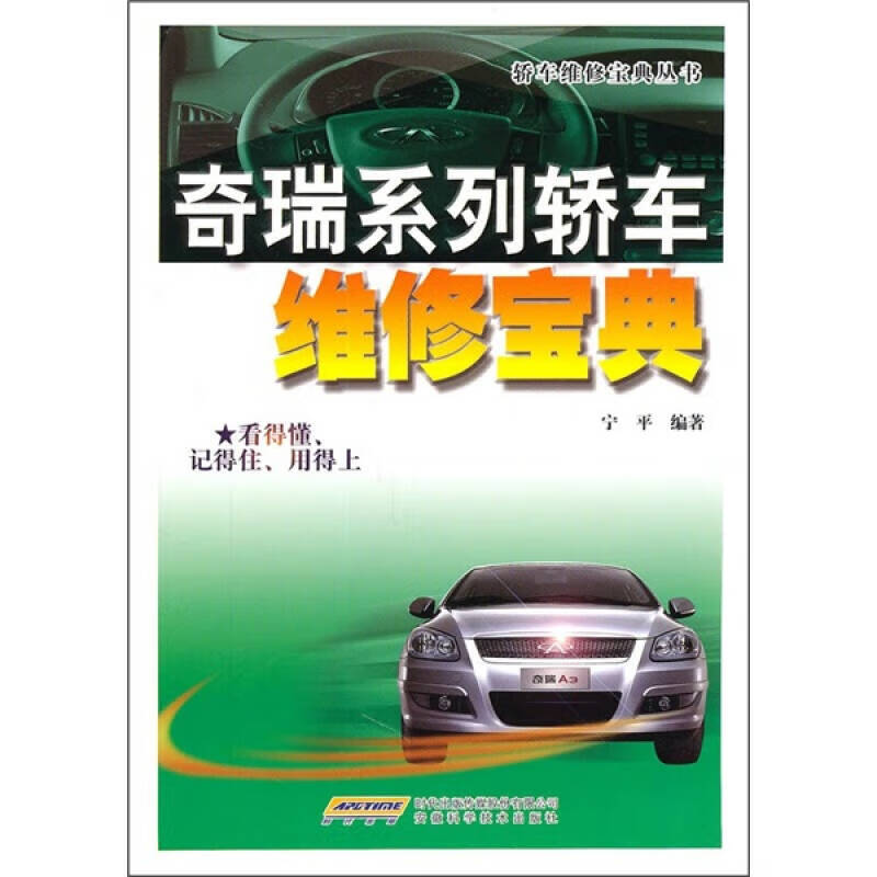 奇瑞系列轿车维修宝典【现货】