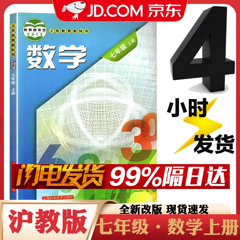 2023新版初1一7七年级上册数学课本教材教科书上海科学技术出版社初中初一七年级上册沪科版数学课本教材