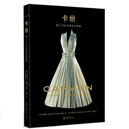 卡纷(始于1945年的法式优雅)(精)