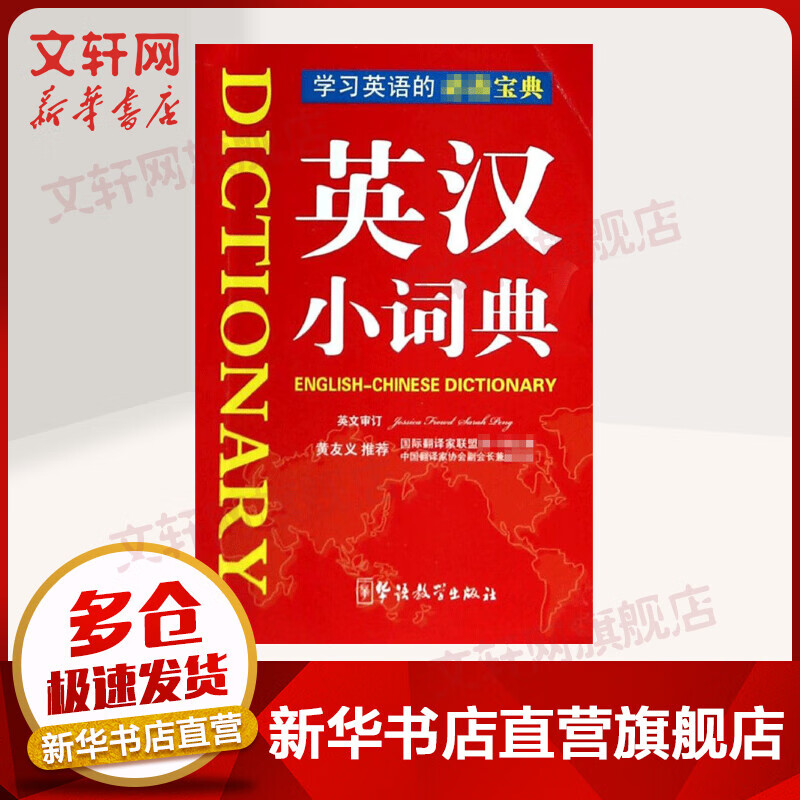 英汉小词典 袖珍本128开