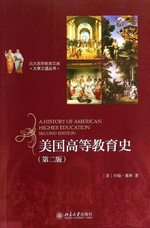 美国高等教育史【书】