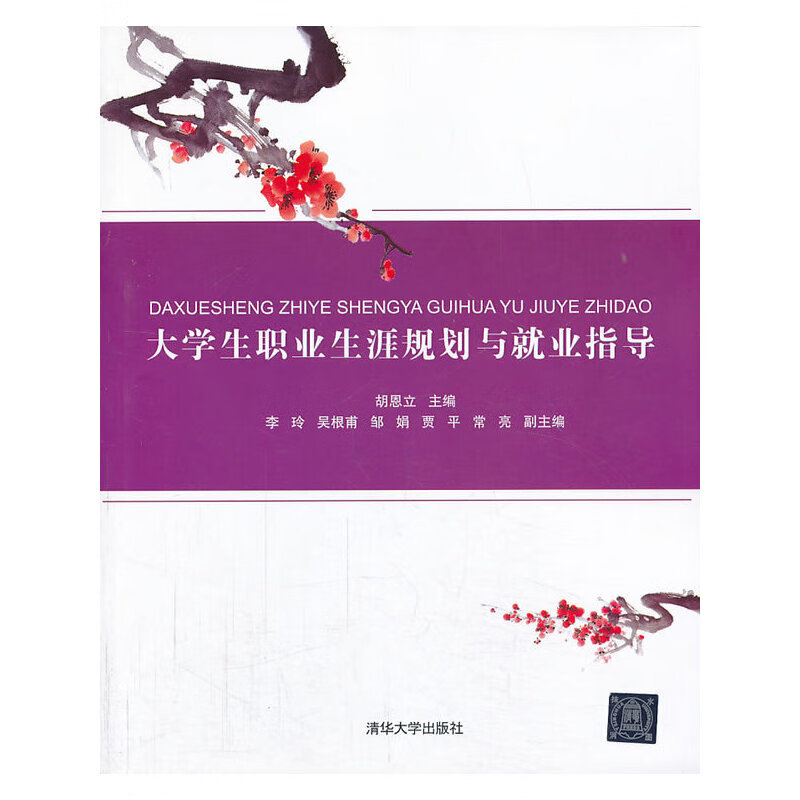 大学生职业生涯规划与就业指导