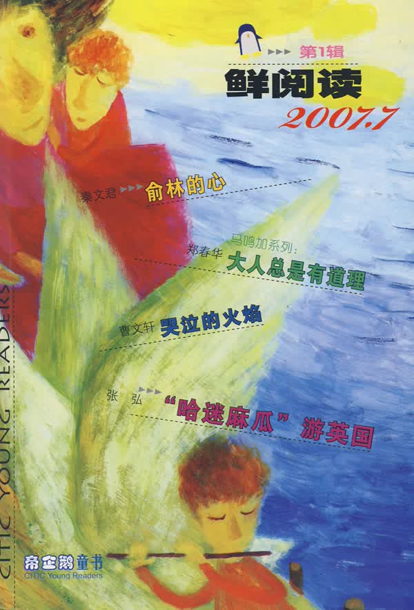 鲜阅读 20077（辑） 殷健灵【好书，下单速发】