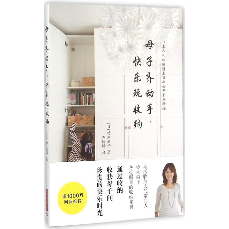 母子齐动手,快乐玩收纳