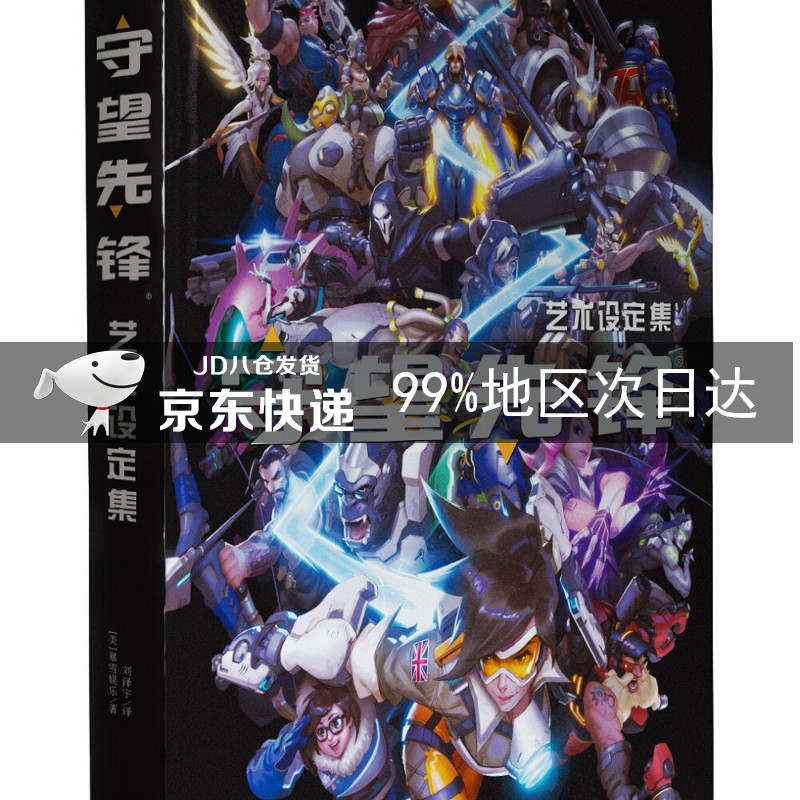 守望先锋艺术设定集