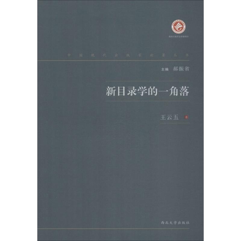 新目录学的一角落
