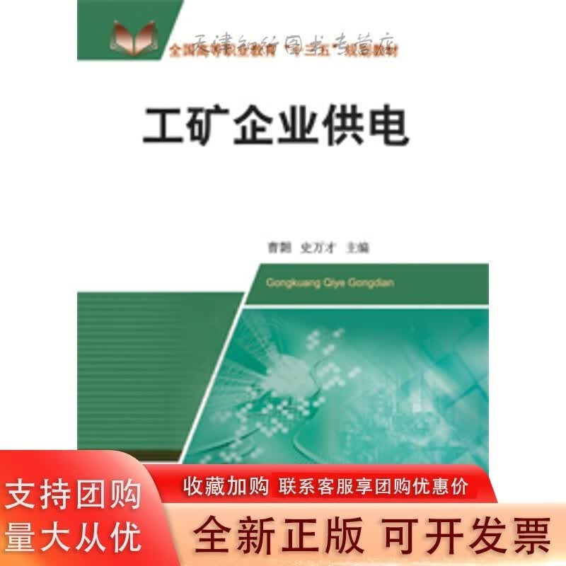工矿企业供电