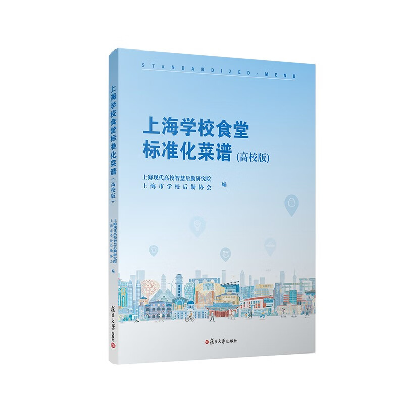 上海学校食堂标准化菜谱（高校版）