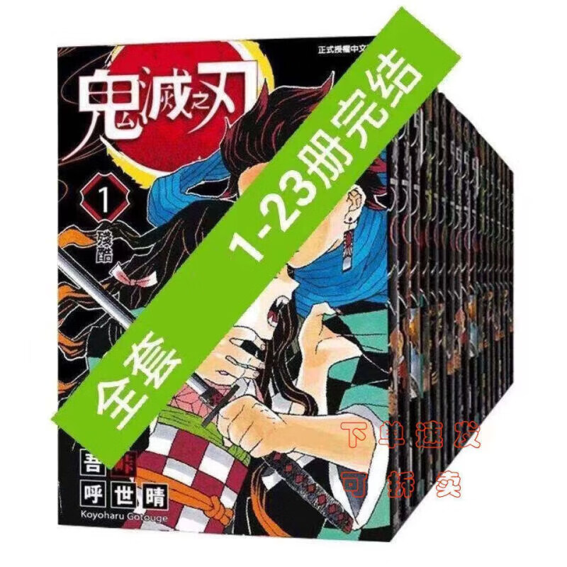 鬼灭之刃漫画全册1-23册 国版繁体中文 日本漫画小说 1-23册(全套)