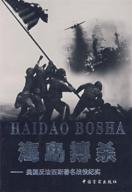 背水一战 林静云 编著