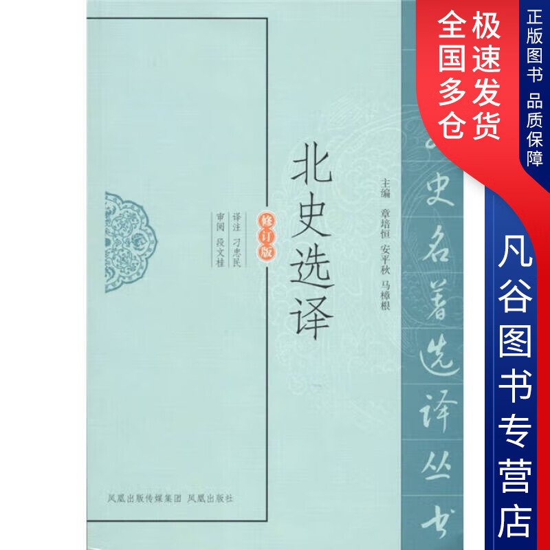 【书】北史选译