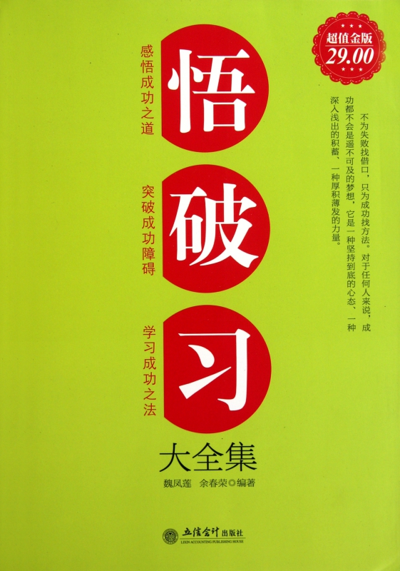 悟破习大全集(超值金版)