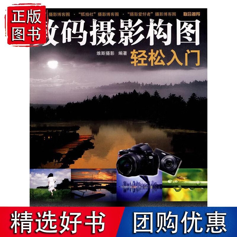 摄影构图轻松入门