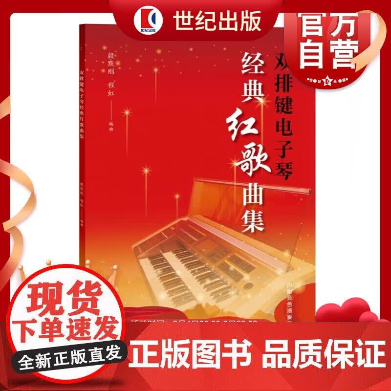 双排键电子琴经典红歌曲集