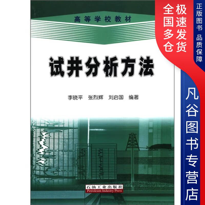 试井分析方法
