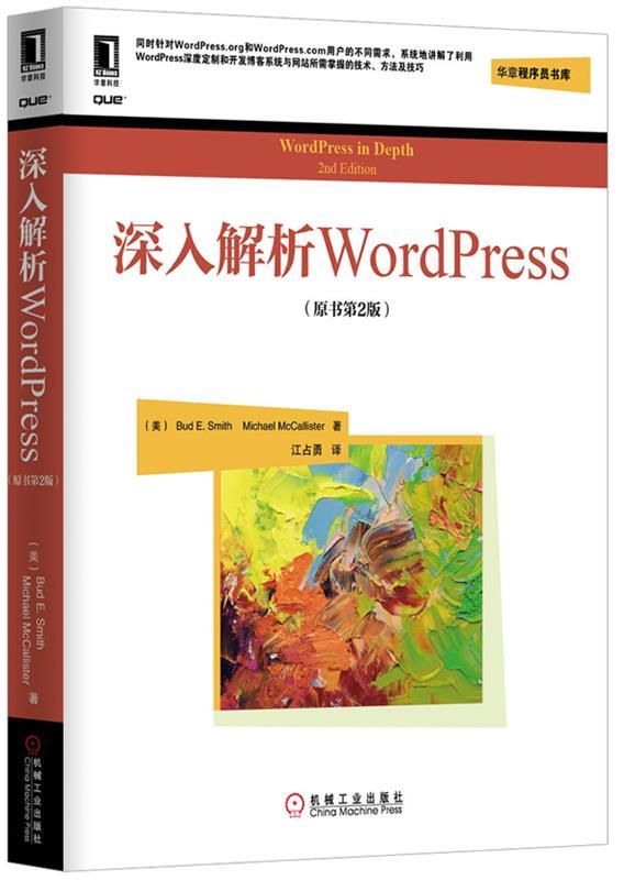 深入解析WordPress [美]BudE. 著,[美]MichaelMcCallister 著,江