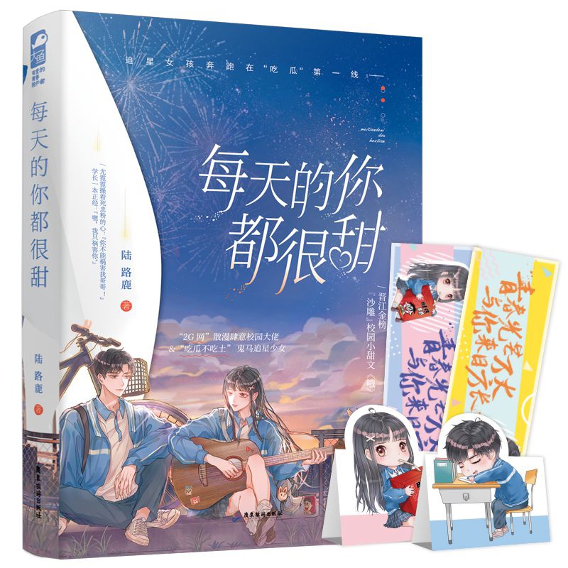 每天的你都很甜