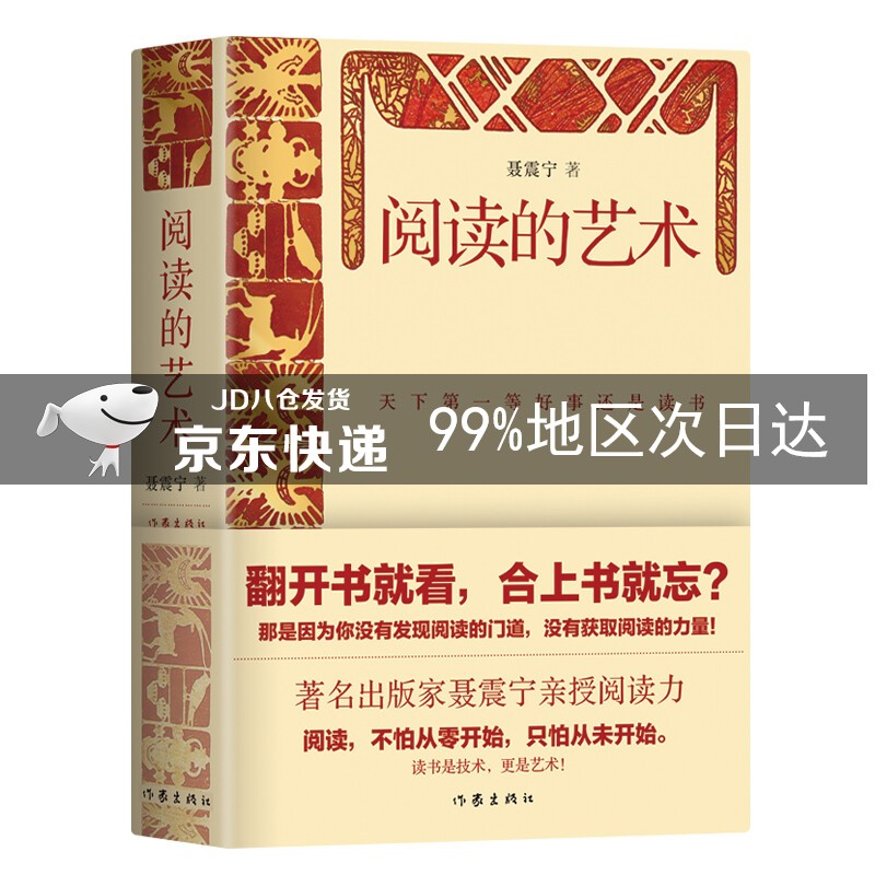 阅读的艺术