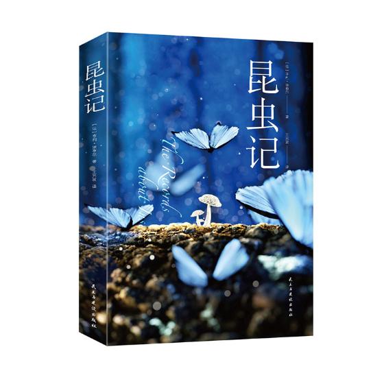昆虫记 科普读物 书籍