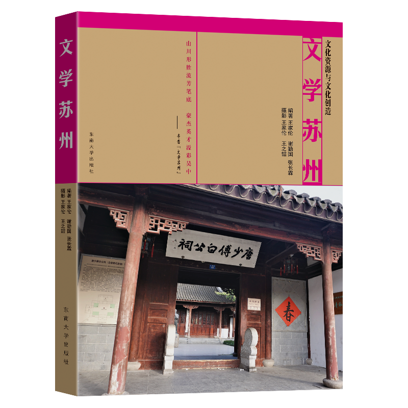 文学苏州