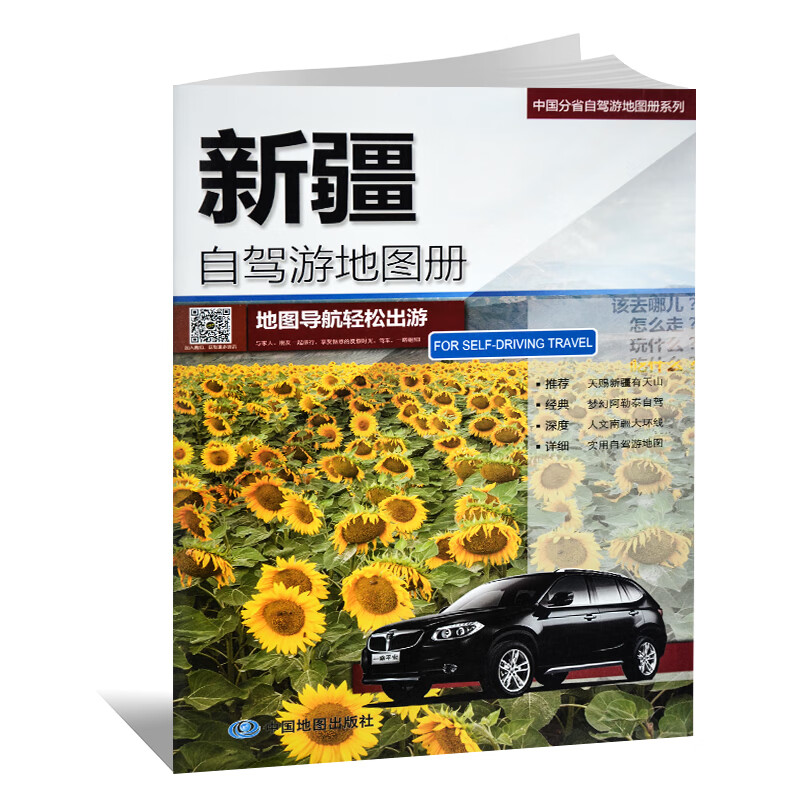 2022年新版 新疆自驾游地图册 天山 梦幻阿勒泰自驾 大比例尺户外旅游行车地图 中国分省自驾游地图册系列